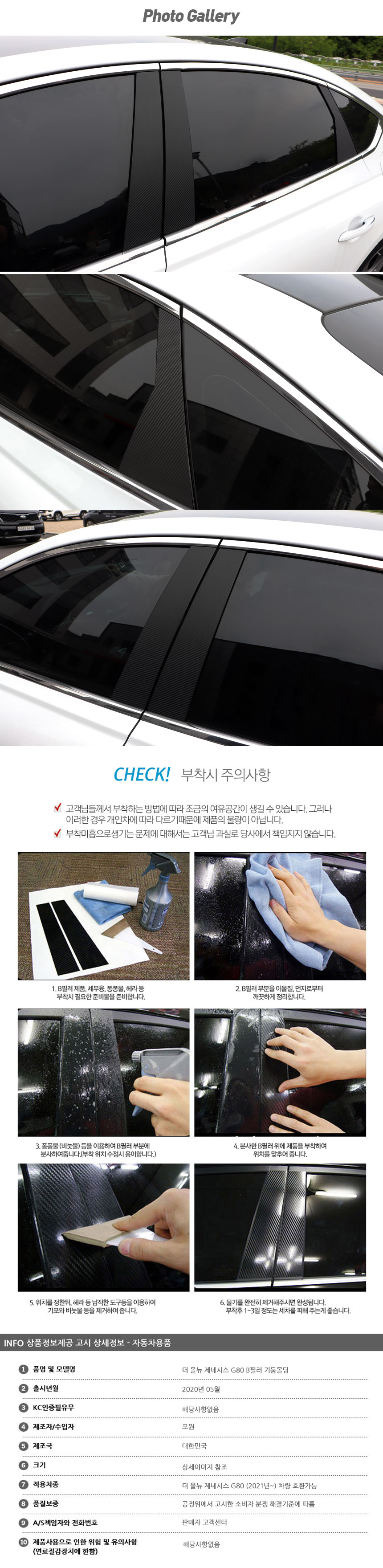 제네시스 더뉴 G80 RG3 F/L (23~) 튜닝 B필러+C필러 패널 마스크