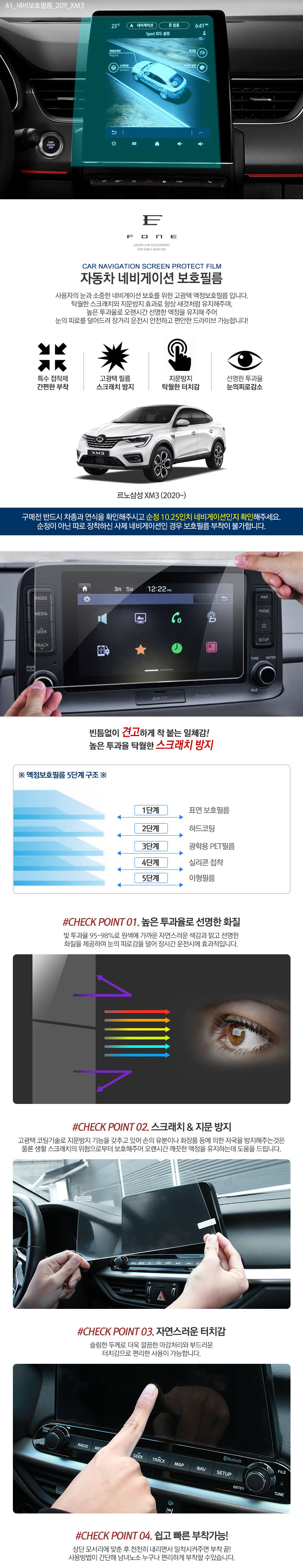 르노 XM3 (20~) 튜닝 10.25인치 내비게이션 액정보호필름
