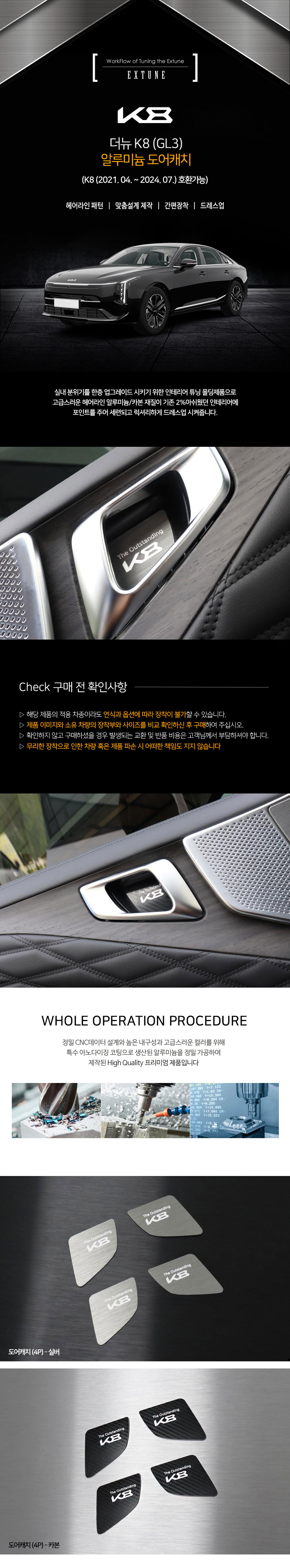 기아 더뉴 K8 GL3 PE (24~) 튜닝 도어캐치 알루미늄 플레이트