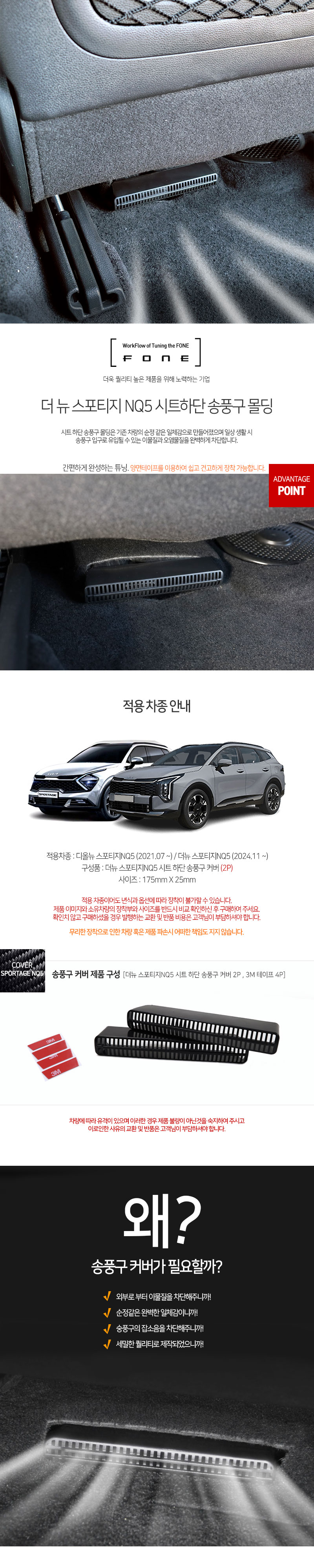 기아 더뉴 스포티지 NQ5 PE (24~) 튜닝 시트하단 송풍구 커버