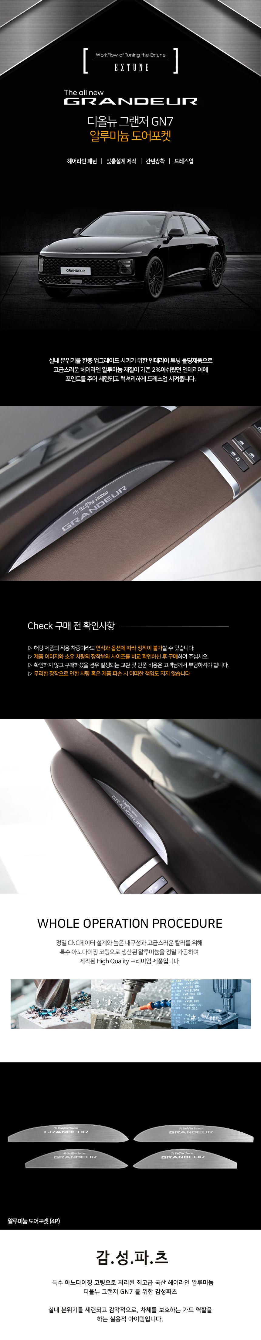 현대 그랜저 GN7 (22~) 튜닝 도어포켓 알루미늄 플레이트