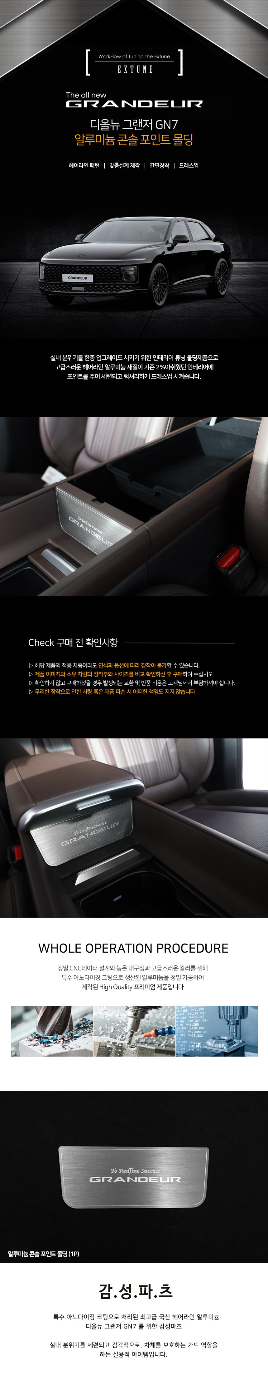 현대 그랜저 GN7 (22~) 튜닝 콘솔포인트 알루미늄 플레이트