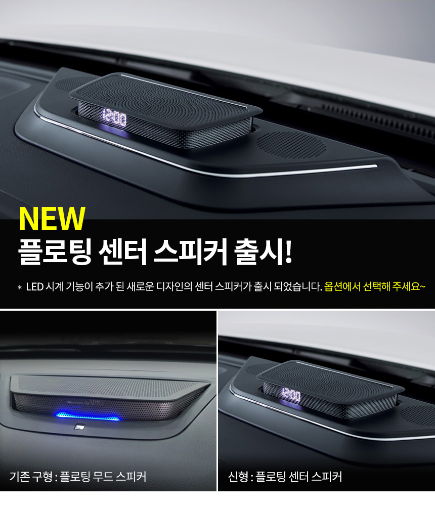 Kgm 쌍용 뉴 렉스턴 스포츠칸 신형 플로팅 무드 스피커 Kgm순정품